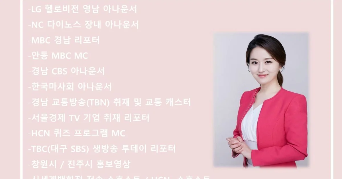 스피치 및 아나운서 쇼호스트 다 가능합니다 김나영 숨고 숨은고수