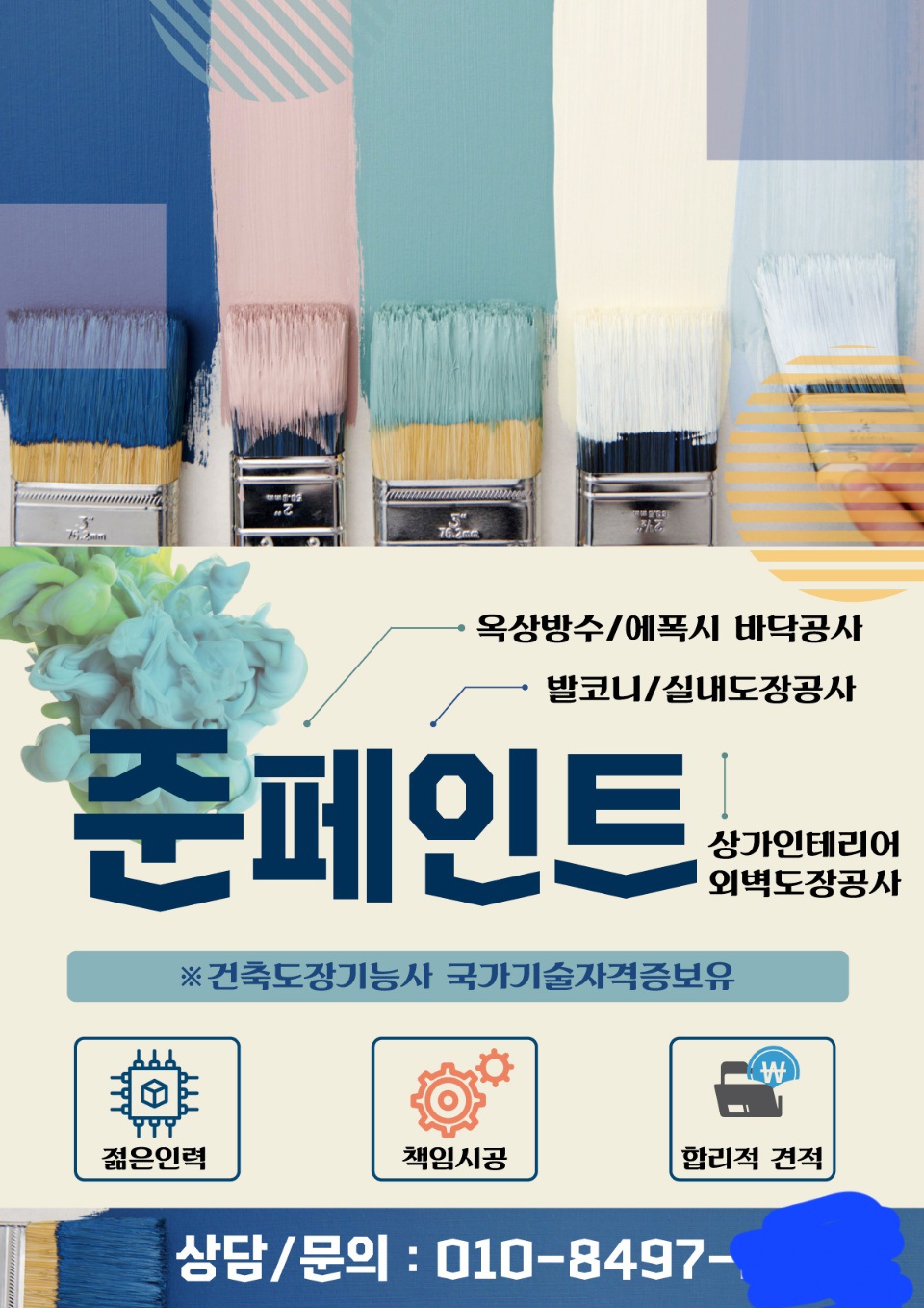 실내도장의 끝판왕 배효준 숨고 숨은고수