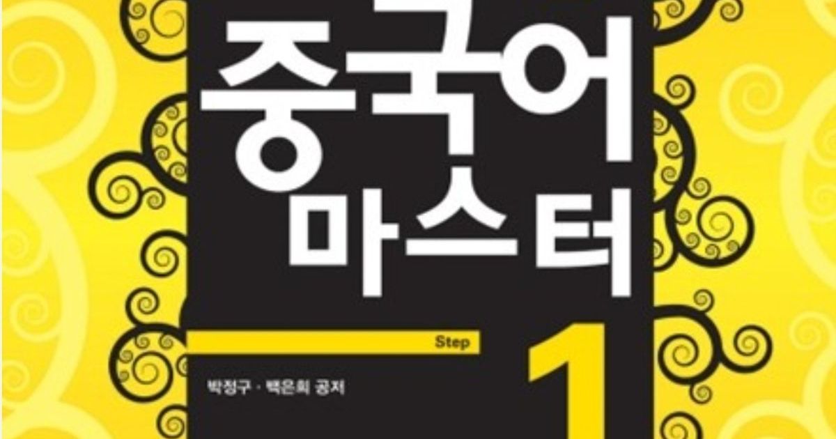 중국어 학습 교재 추천 박대엽 숨고 숨은고수