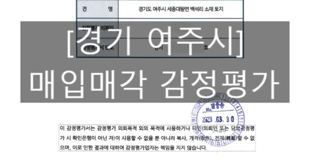 일반시가 매입매각 감정평가 상지감정평가 숨고 숨은고수