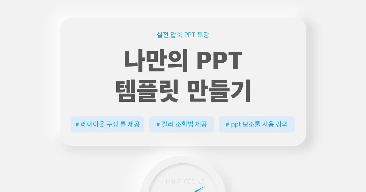Ppt 레슨 커리큘럼 아이메이크 숨고 숨은고수