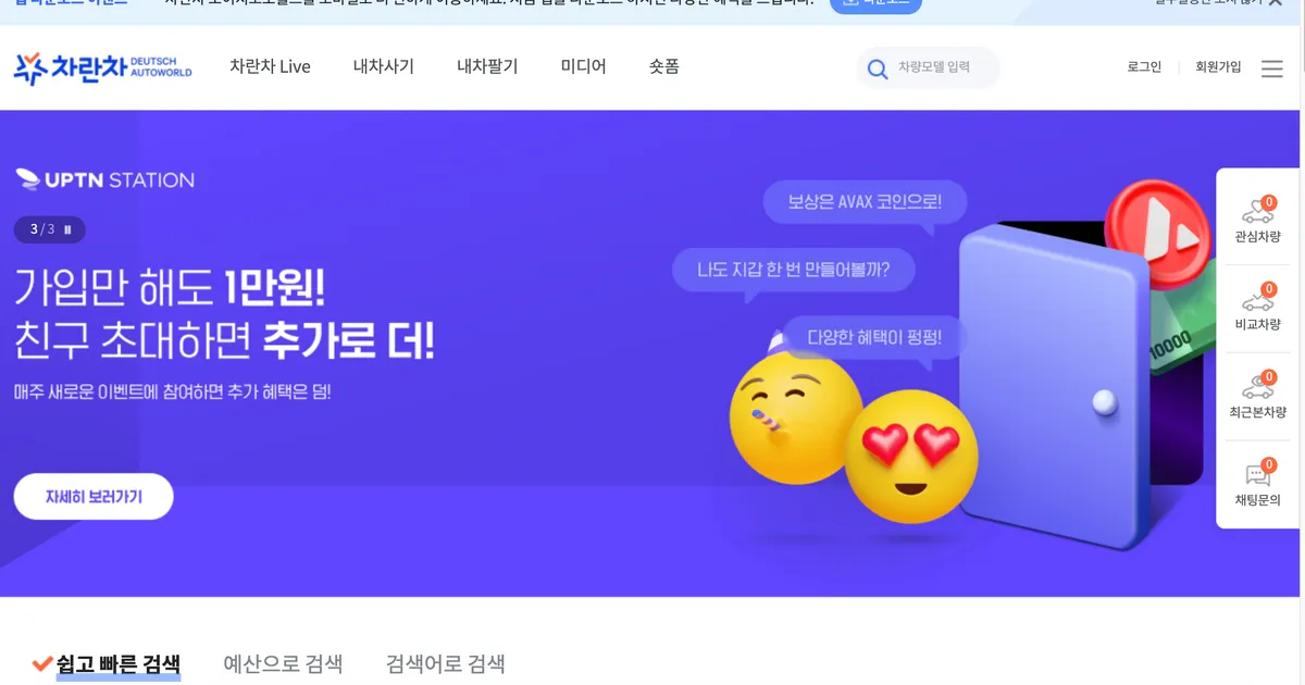차란차 홈페이지 퍼블리싱 개발 넷넷성수개발사 숨고 숨은고수