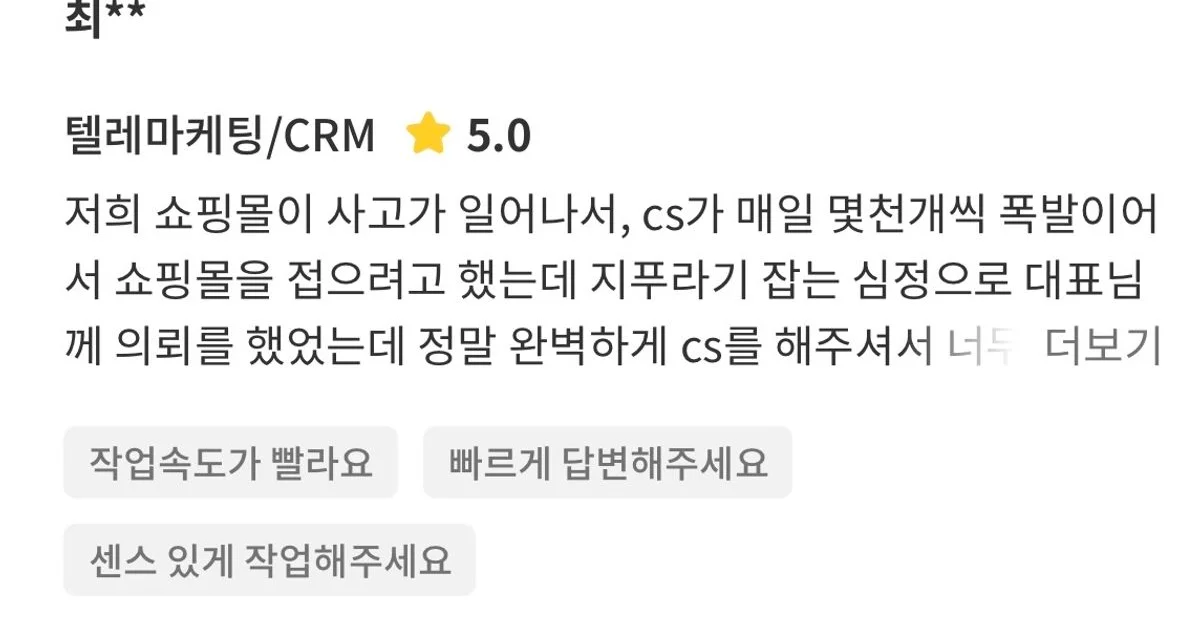대규모 Cs 처리 대행 와이에이그룹 대표이사 신승엽 숨고 숨은고수