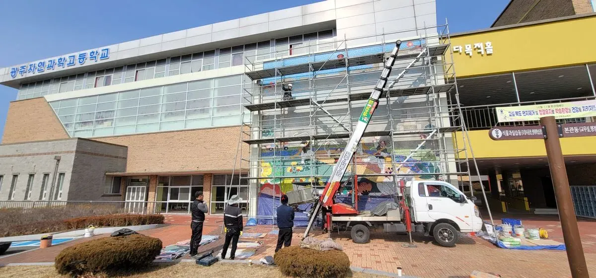 자연과학고등학교 모자이크 타일설치 상징벽화 제작 배일섭 숨고 숨은고수
