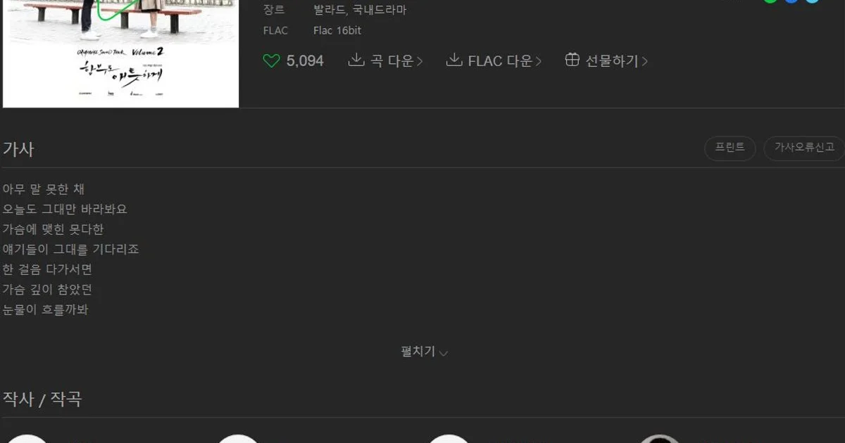 Kbs 함부로 애틋하게 Ost Jk 숨고 숨은고수
