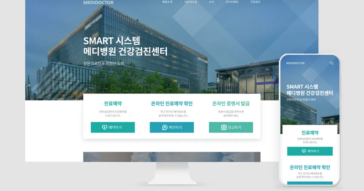 종합병원 반응형 홈페이지 크루디피디 브랜드의 가치를 높이는 홈페이지 숨고 숨은고수