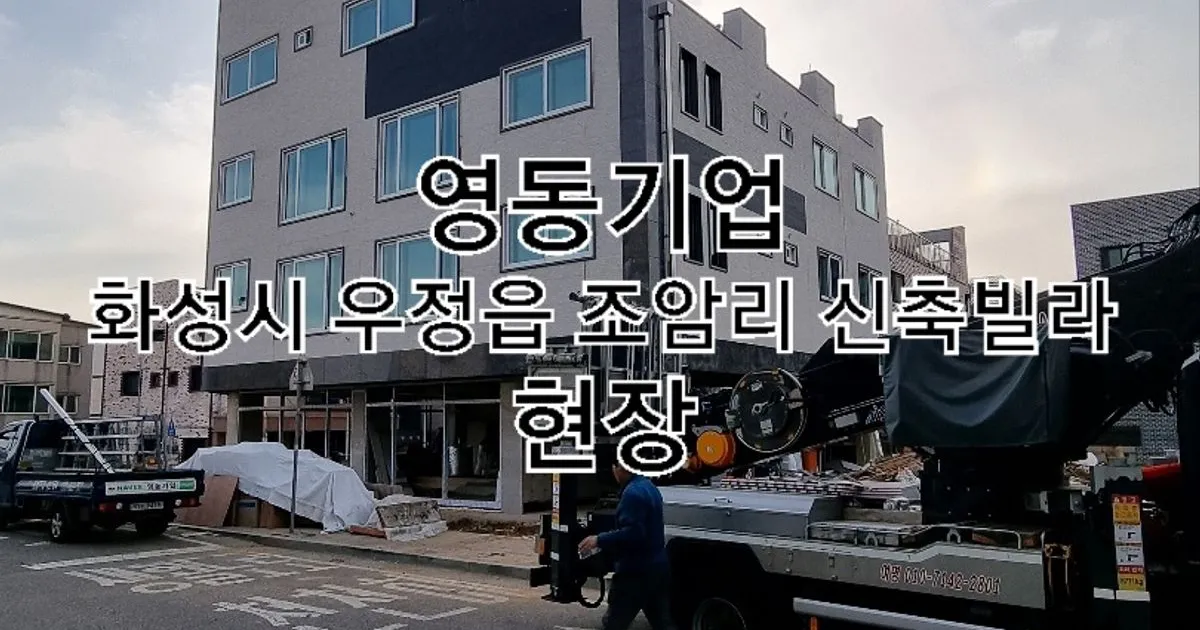 신축빌라 시공 영동기업 샷시전문업체 숨고 숨은고수