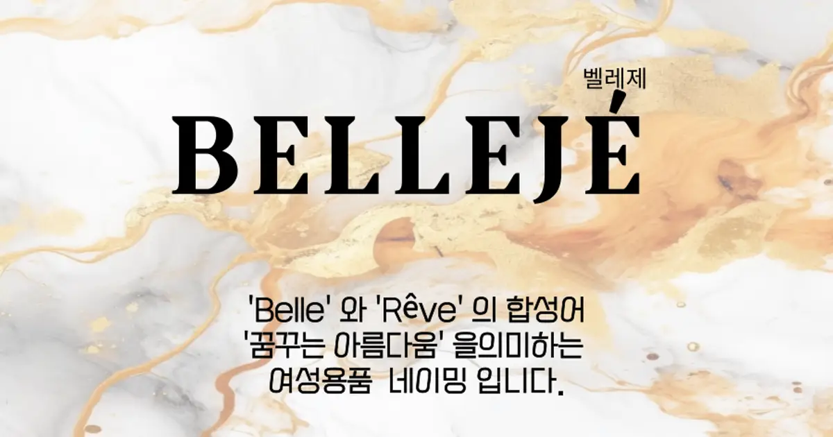 여성 용품 브랜드 네이밍 확실한 브랜드 가이드 브랜도트 숨고 숨은고수