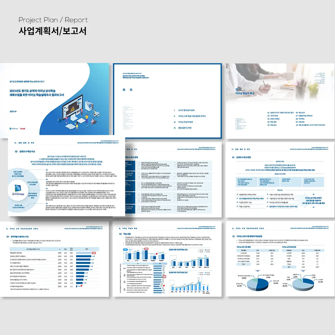 사업계획서보고서 디자인 한나 디자인 숨고 숨은고수