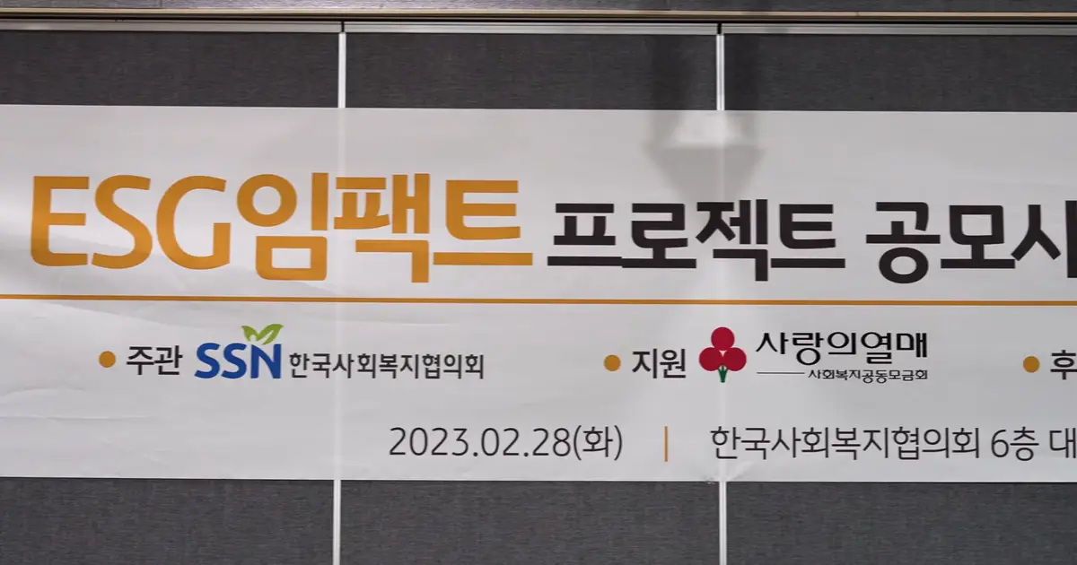 한국사회복지협의회 Esg 임팩트 프로젝트 스케치 포디자인 숨고 숨은고수
