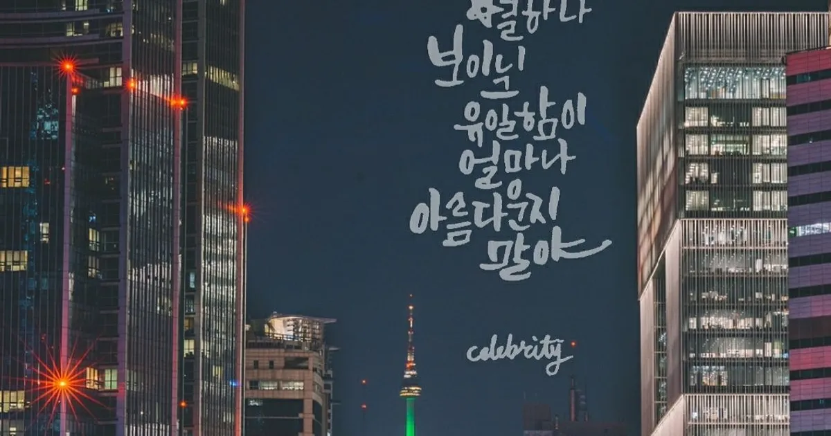 캘리그라피 작업물 이민화 숨고 숨은고수