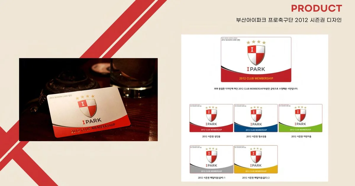 부산 아이파크 프로축구단 2012 시즌권 디자인 허율 숨고 숨은고수