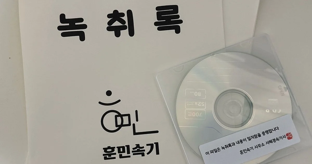 녹취록 서혜경국가공인속기사훈민속기대표 숨고 숨은고수