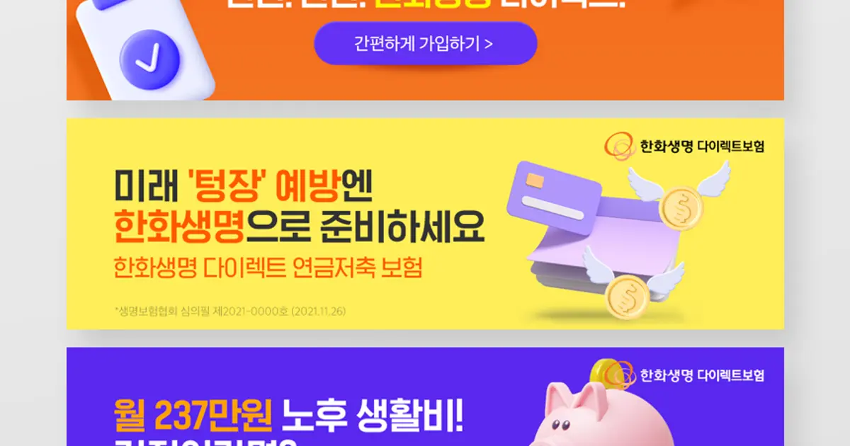 한화생명 이벤트페이지 및 온라인 배너 김진희 숨고 숨은고수