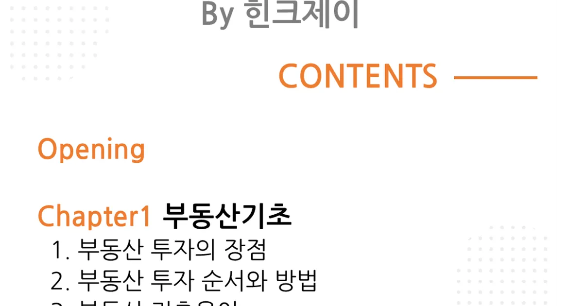 부동산 실전투자법 정규강의 온라인 힌크제이 숨고 숨은고수