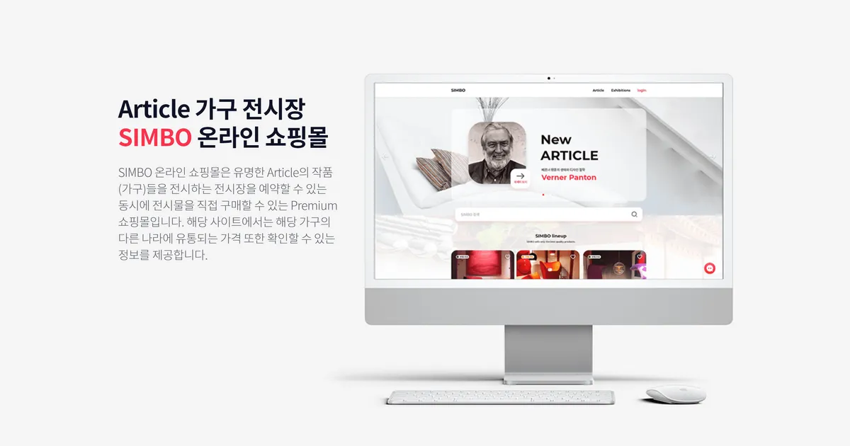 Article 가구 전시장 Simbo 온라인 쇼핑몰 ⭐️ 루트코어 D Flower Team 숨고 숨은고수