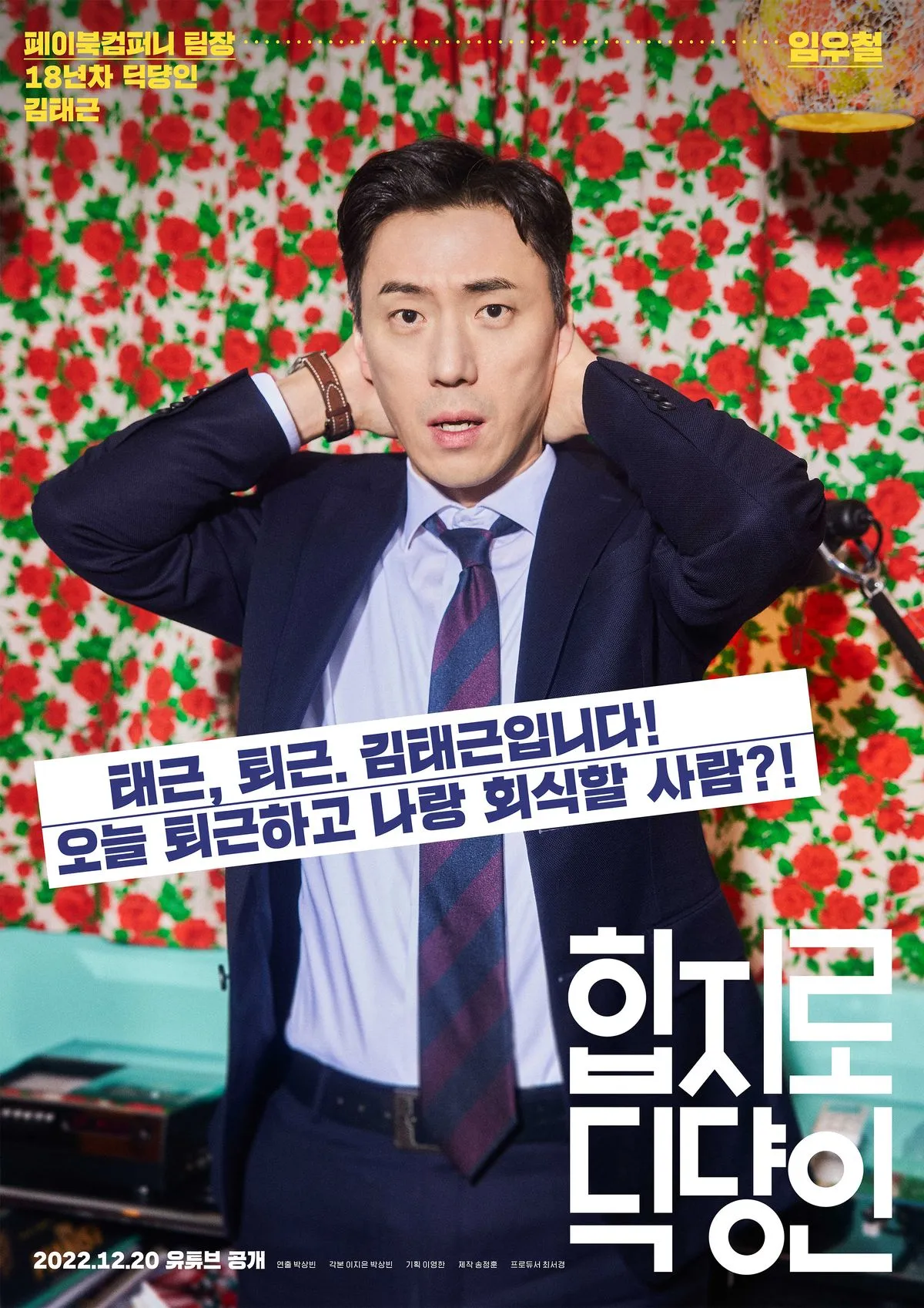 Bc카드 웹드라마 포스터 촬영 백태민 숨고 숨은고수
