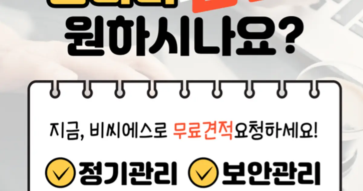 건물에 가치를 더하다 비씨에스제주 숨고 숨은고수