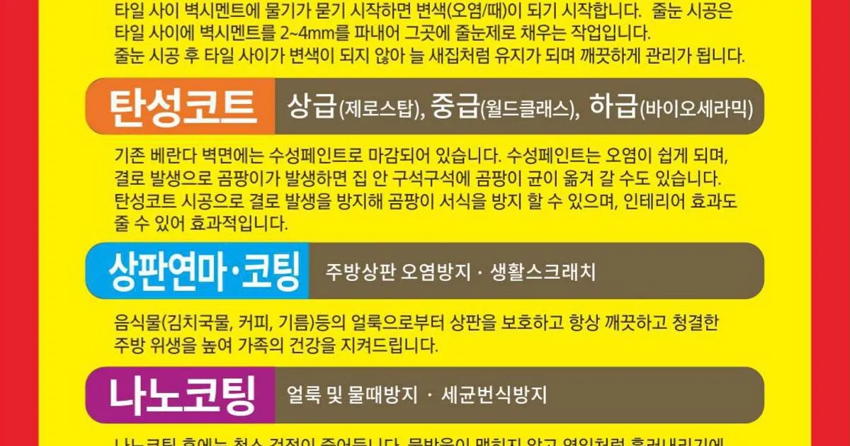 믿고맡길수잇는 믿음줄눈탄성 믿음인테리어 숨고 숨은고수