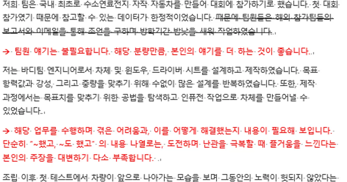 자기소개서 첨삭 사례 자소서이력서 숨고1위 취업 비비 숨고 숨은고수