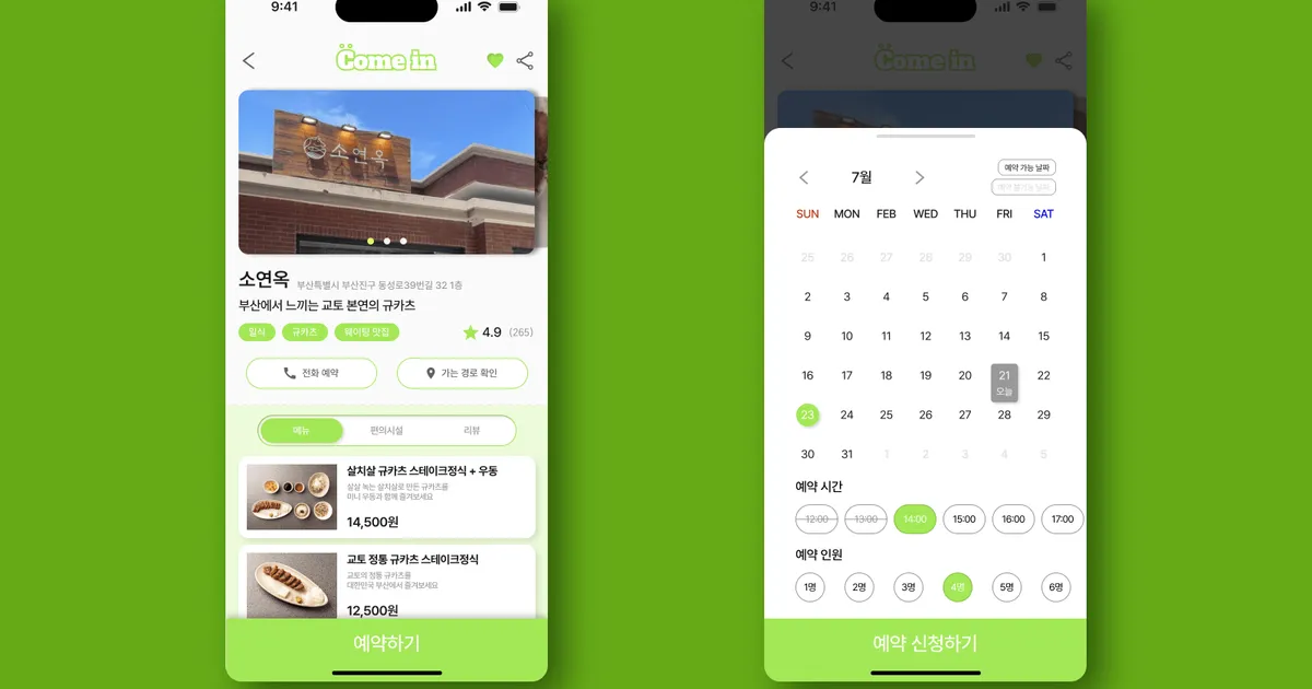 앱 디자인 어플 디자인 앱 페이지 디자인 김재용 숨고 숨은고수