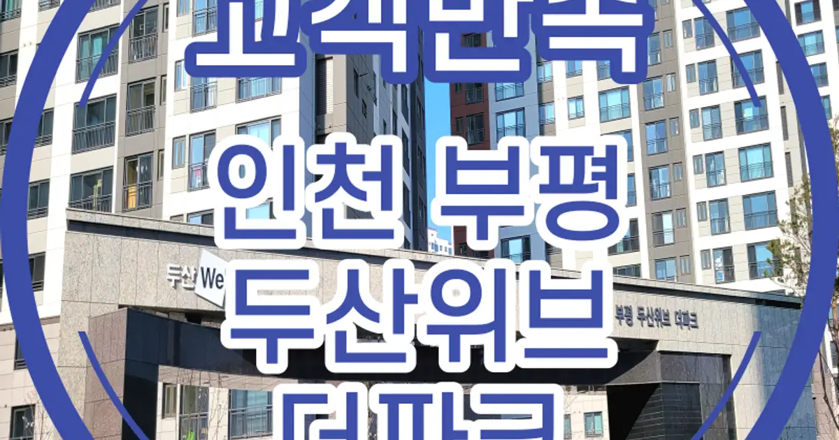 인천 부평 두산위브더파크 Ms시스템에어컨 대표 김상태 숨고 숨은고수