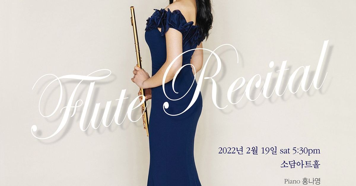 플루트 독주회 신동화 숨고 숨은고수