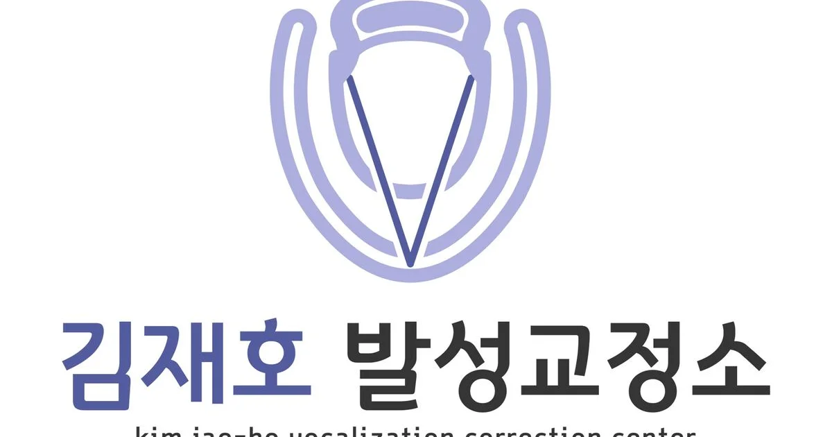 성대결절 치료3 발성코치 김재호 숨고 숨은고수