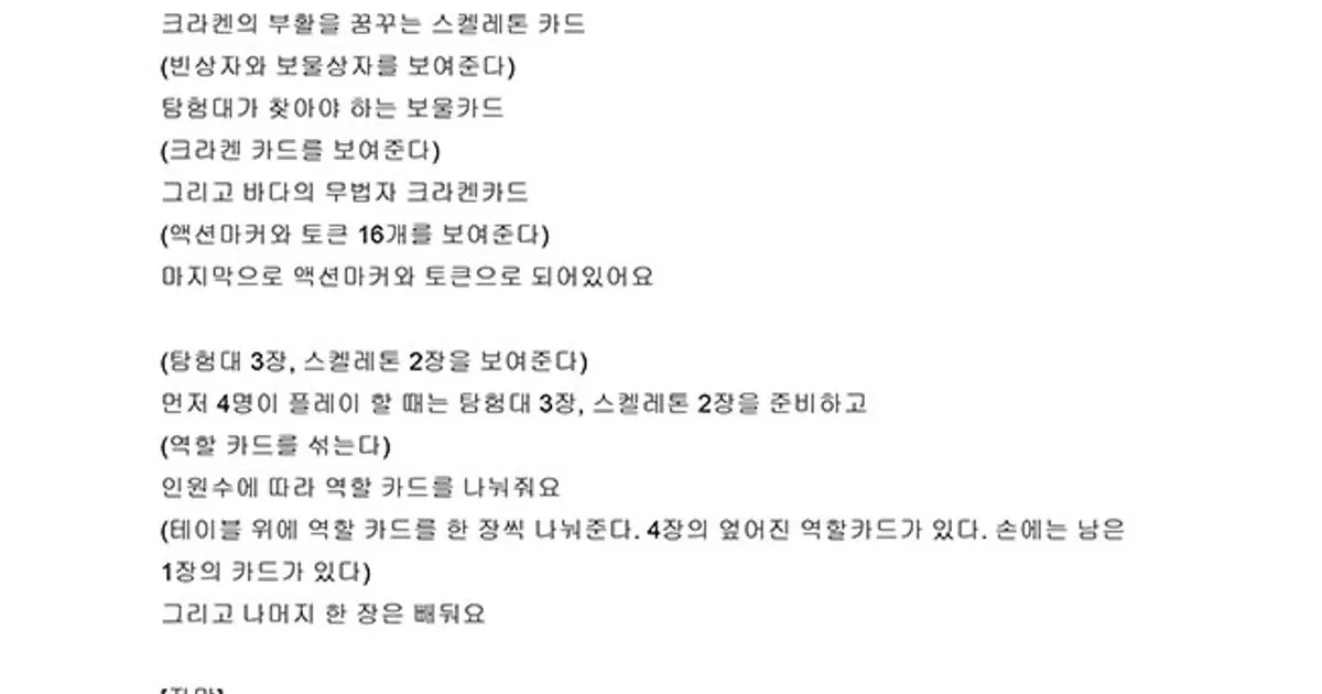 유튜브 보드게임 컨텐츠 대본 작업물 홍춘스튜디오 숨고 숨은고수