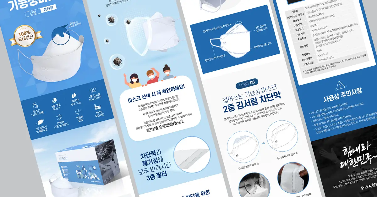 마스크 상세페이지 제작 윤경수 숨고 숨은고수