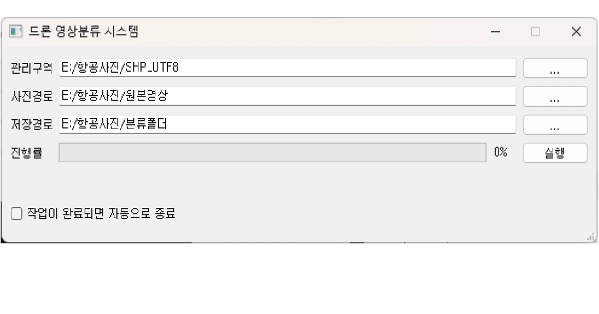 드론 항공 사진 분류 프로그램 잼잼 숨고 숨은고수