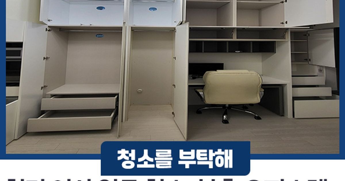 청라 복층 오피스텔 청소를 부탁해는 다 해 냅니다 ⭕️청소를부탁해 ️5일as입주청소이사청소에어컨청소 숨고 숨은고수