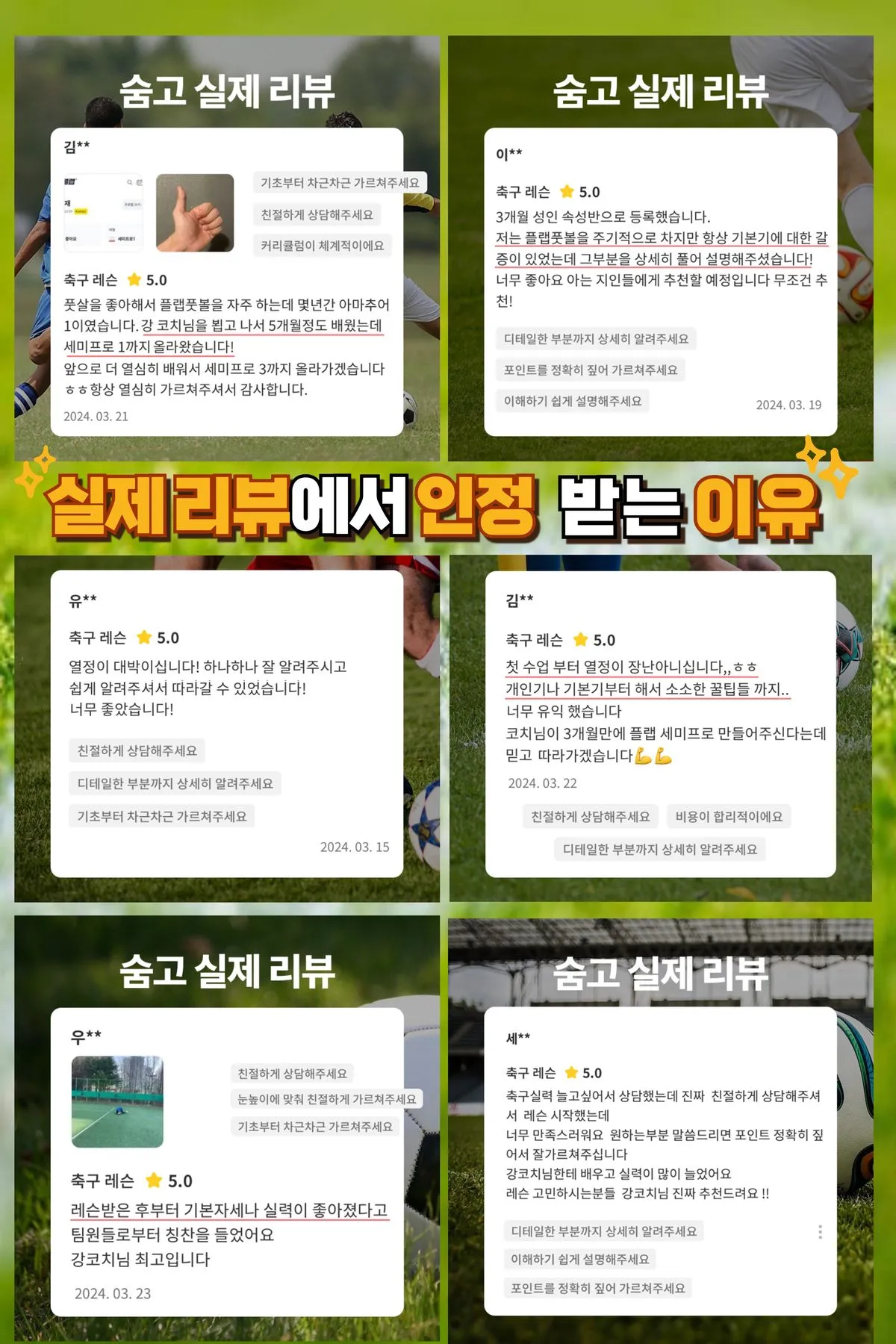 모든 회원님들이 만족하신 축구선생 강코치의 축구레슨 축구선생 강코치 숨고 숨은고수