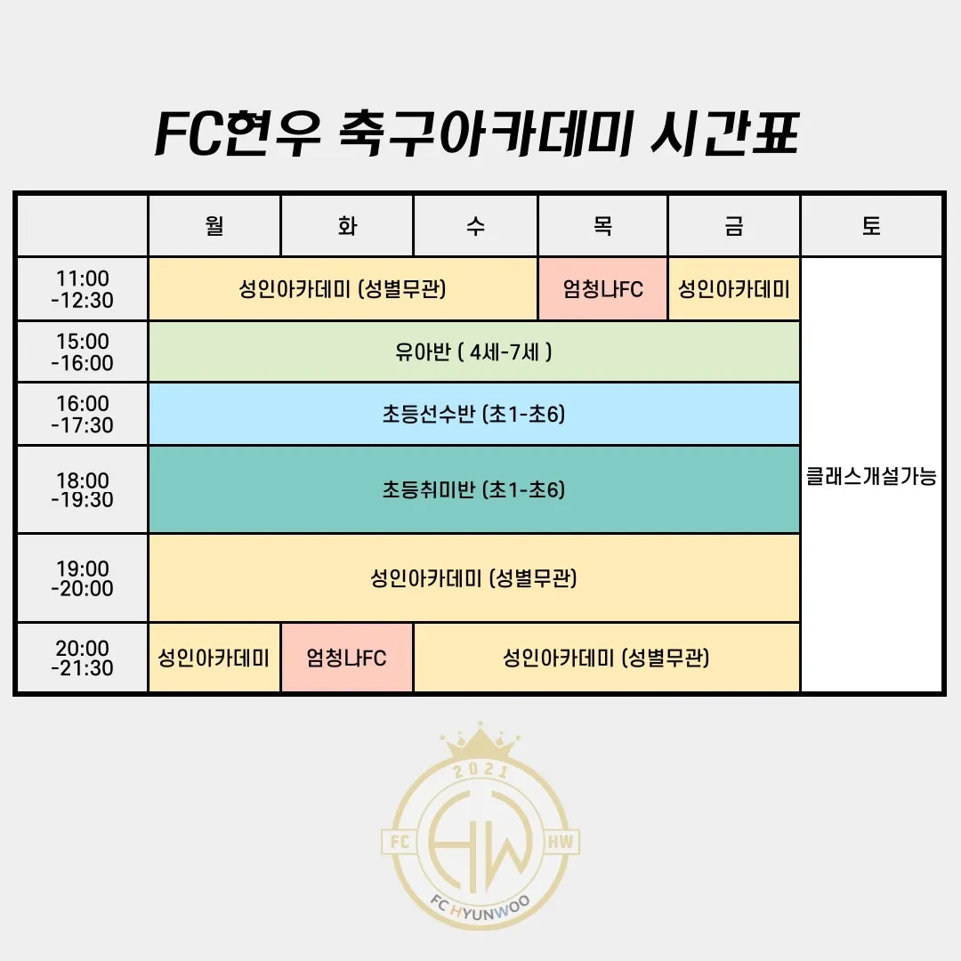 축구레슨 피트니스센터 현우아카데미 숨고 숨은고수