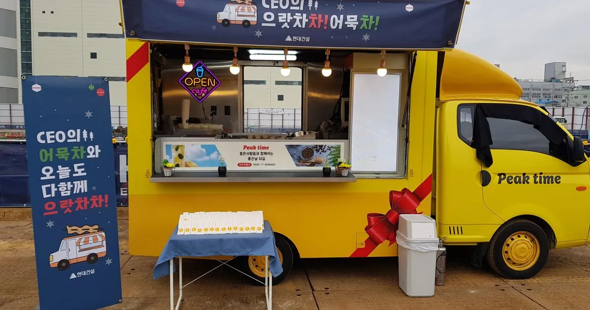 ♥️ 현대건설 현장 근로자 어묵차 케이터링 ♥️ 예스컴퍼니 숨고 숨은고수