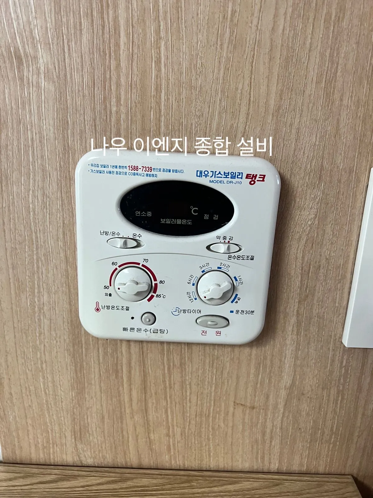 청주 오창 이안 아파트 보일러 교체 나우이엔지보일러온수기 숨고 숨은고수