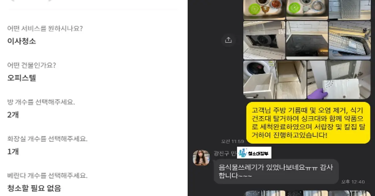 이사 청소 서울 광진구 화양동 정기청소 전문업체 청소대장부 숨고 숨은고수