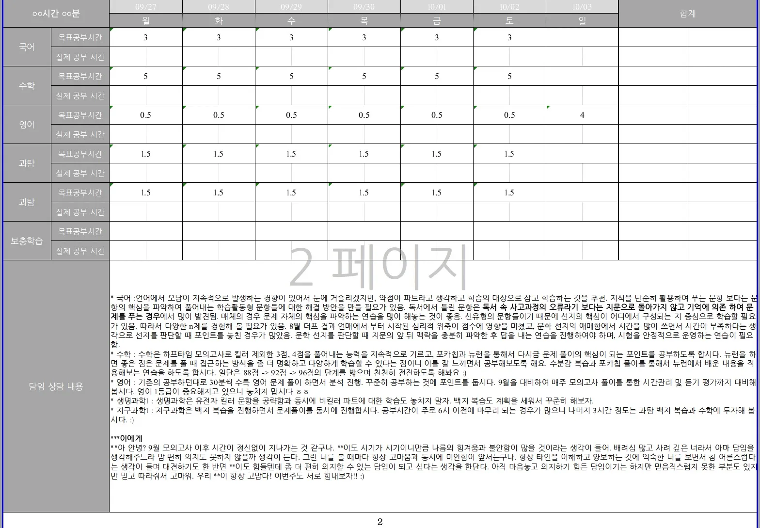 자기주도학습 코칭 김예린 숨고 숨은고수