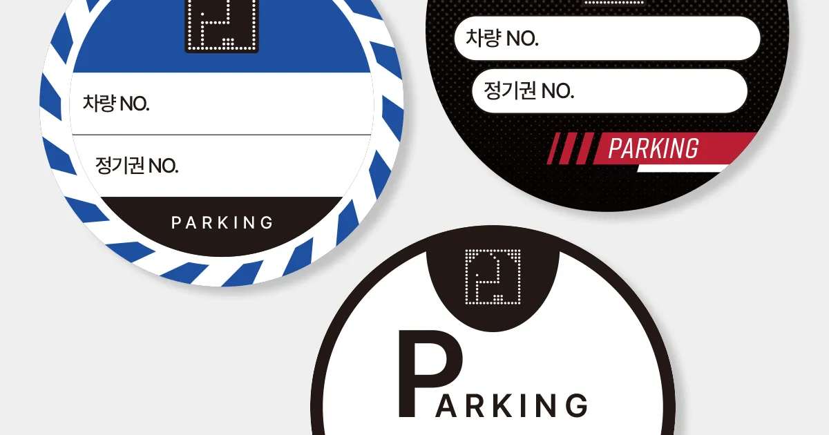 주차스티커 더블디 디자인부터 개발까지 숨고 숨은고수