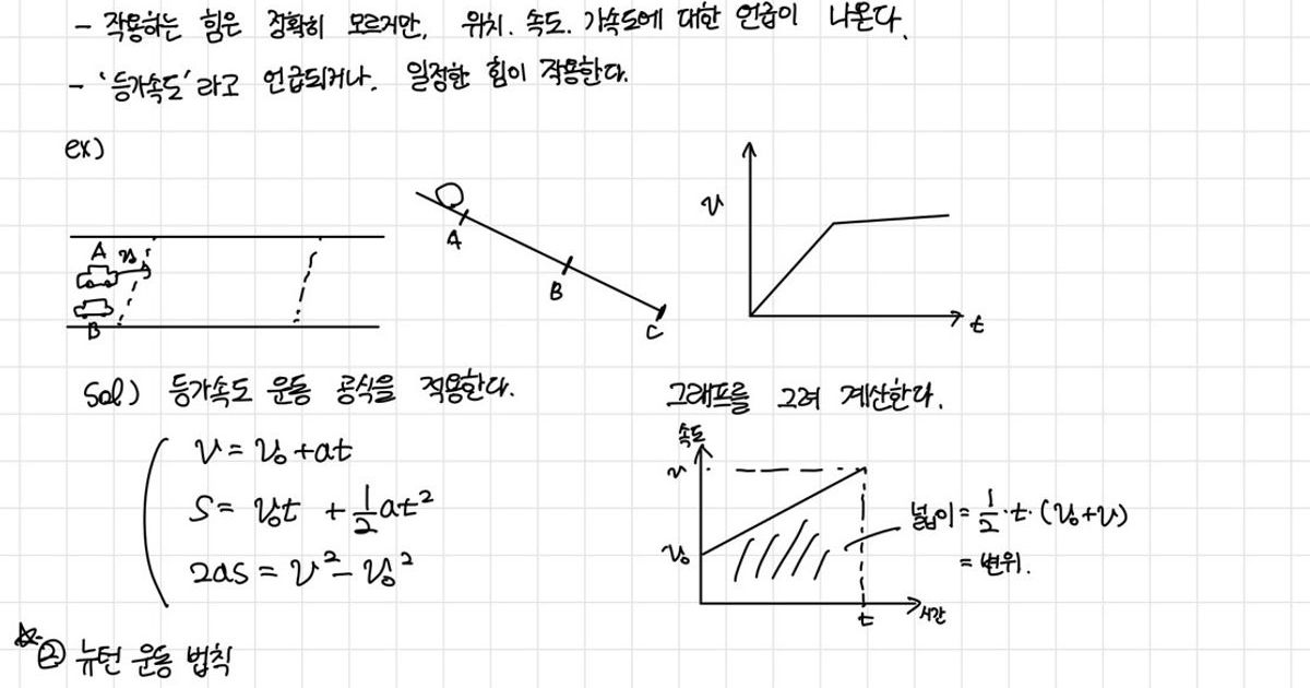 물리 과외 필기 Kaist최예준 숨고 숨은고수