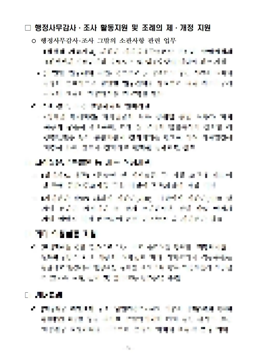 의회 정책지원관 직무수행계획서예시 공박사 숨고 숨은고수