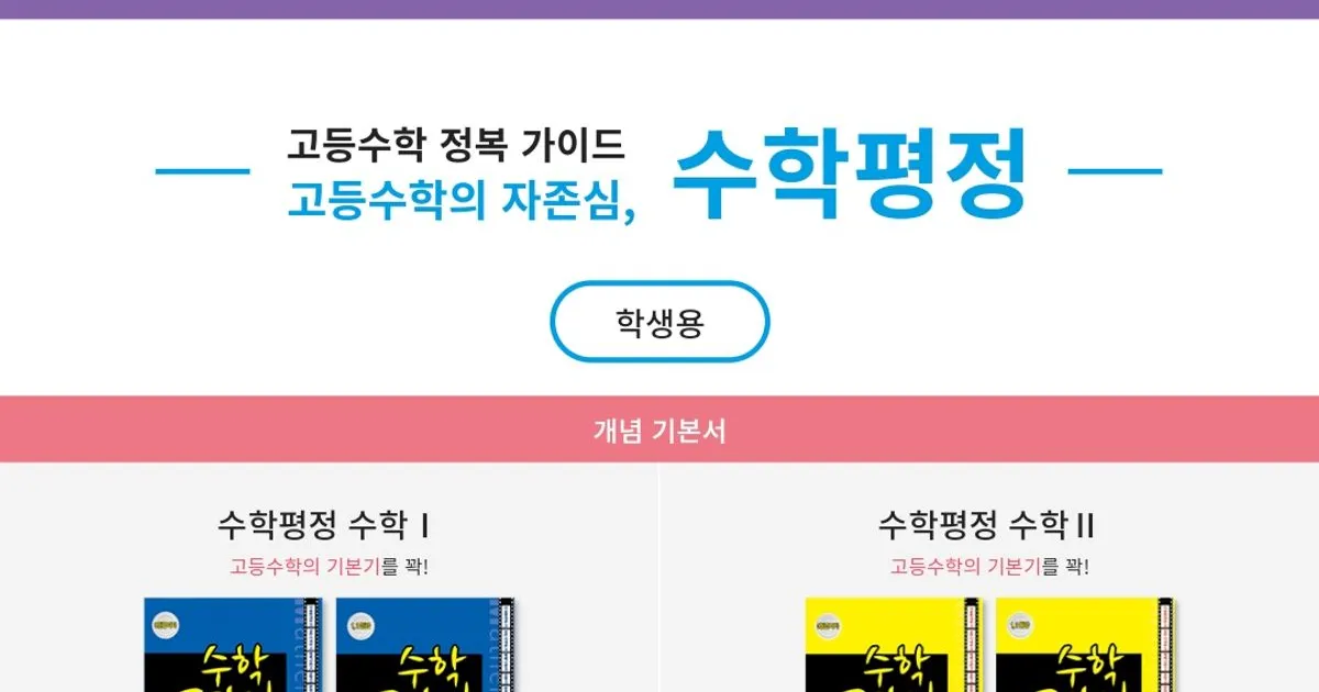 시판 중인 고등부 수학저서 수학평정샘 숨고 숨은고수