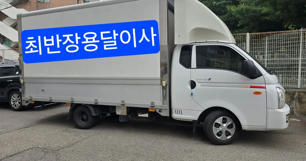 반포장이사진행했어요 최반장용달이사 숨고 숨은고수