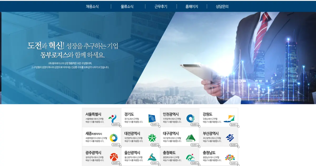 동부로지스 블로그관리대행 한국광고기획 공식계정 숨고 숨은고수