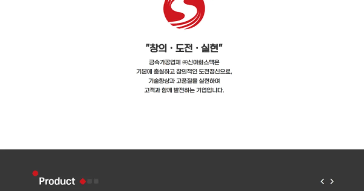 주식회사 신아화스텍 기업 웹사이트 홈페이지 어바웃솜컴퍼니 숨고 숨은고수