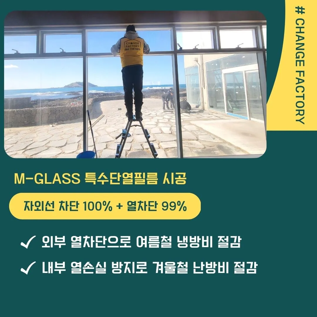 뜨거운 햇빛은 막아주고 뷰는 살려주는 단열필름 체인지팩토리 숨고 숨은고수