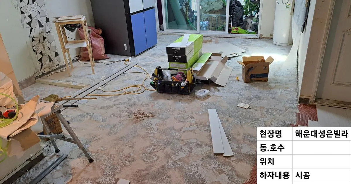 해운대성은빌라 세상우드플로링 숨고 숨은고수