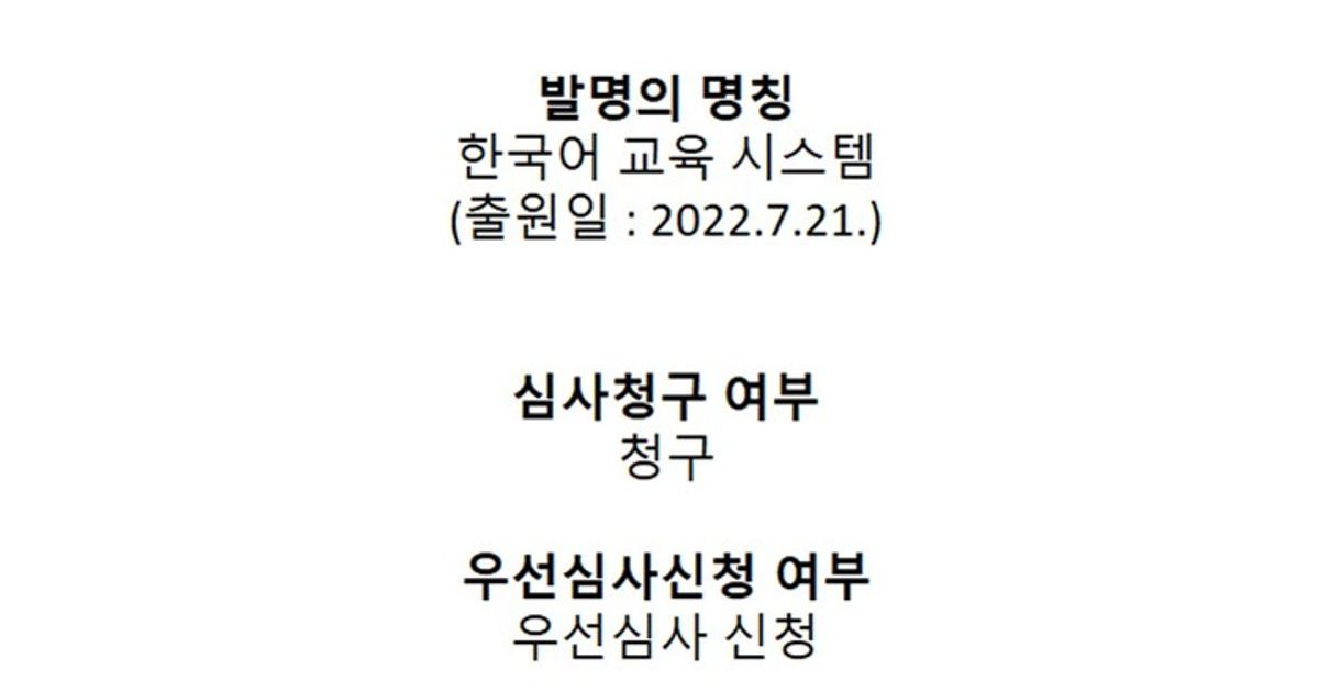 특허 출원 한국어 교육 시스템 이준석 변리사 로한특허법률사무소 숨고 숨은고수