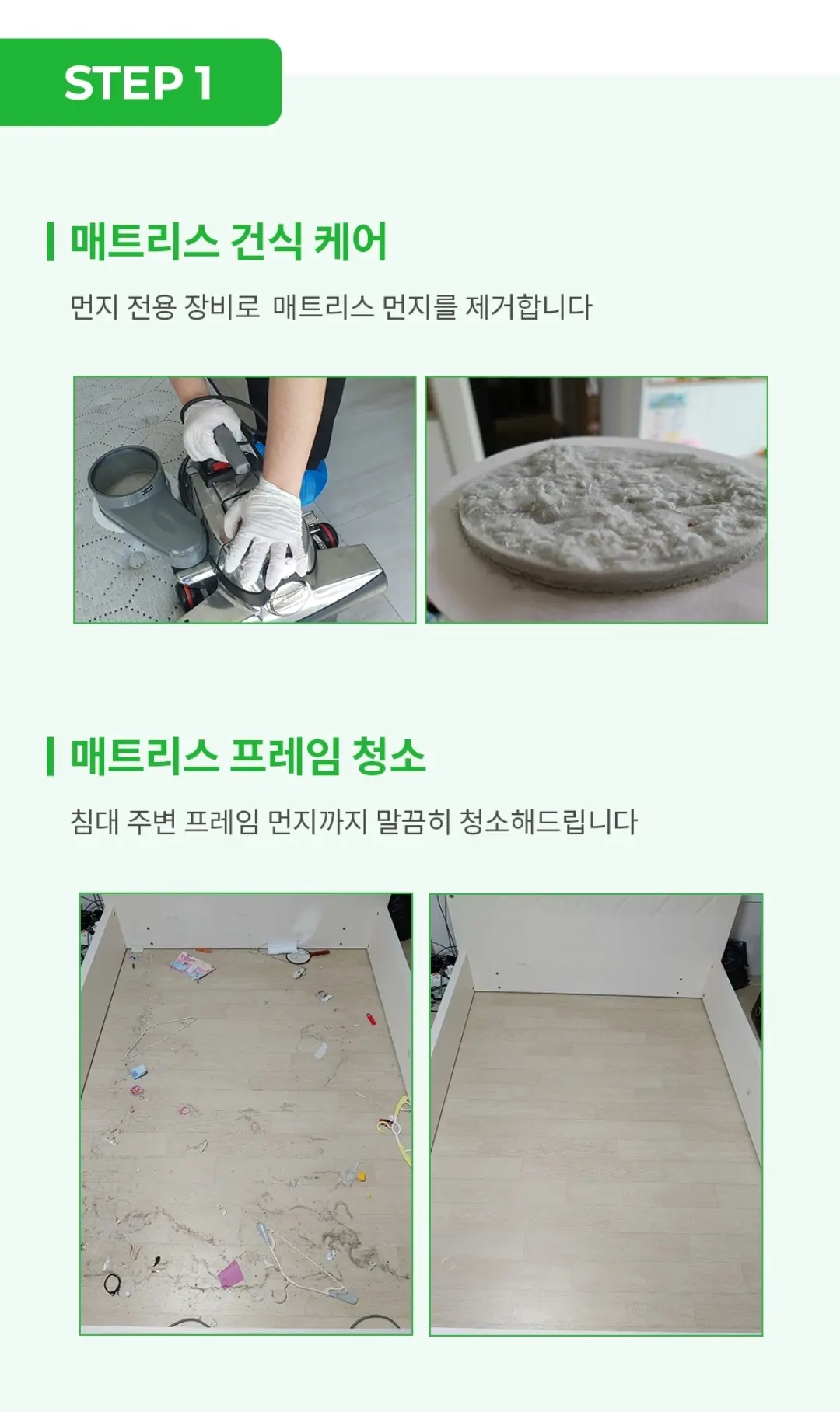 매트리스 케어 전후 비교 깔꼼 홈케어 숨고 숨은고수