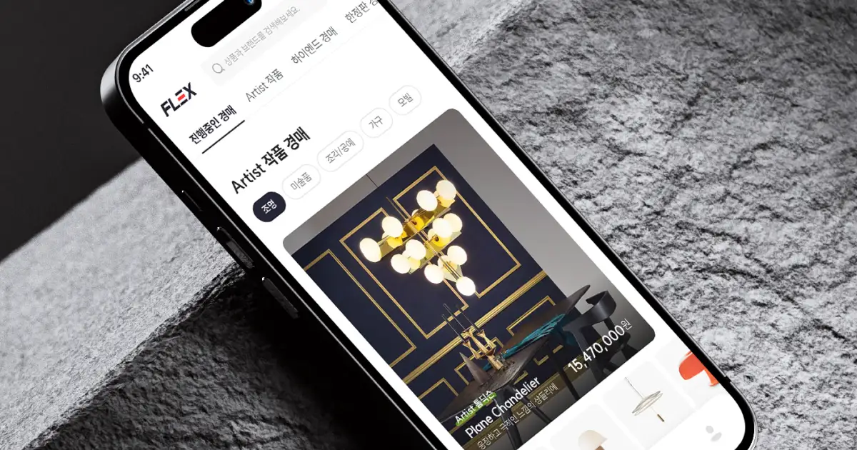 명품 경매 App 플렉스 디즈블리 숨고 숨은고수